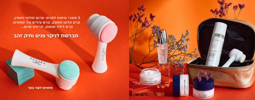 Satara Cosmetics I סאטרה קוסמטיקה עד 30% הנחה – SATARA