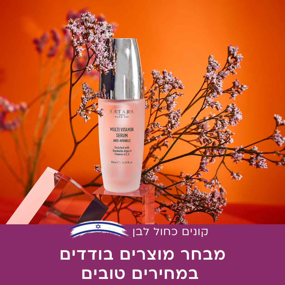 Satara Cosmetics I סאטרה קוסמטיקה עד 30% הנחה – SATARA